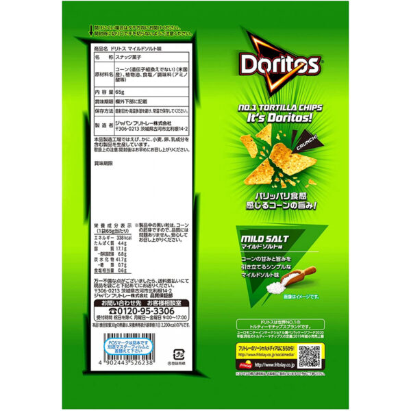 Japan Fritolay Doritos Mild Salt 65g - H.A.G INTER CO., LTD